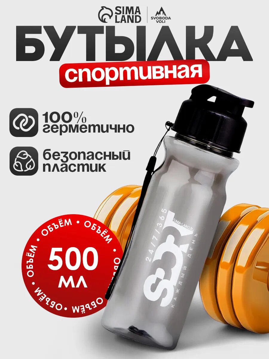 Бутылка для воды спортивная "Sport", 500 мл, с ремешком, черная