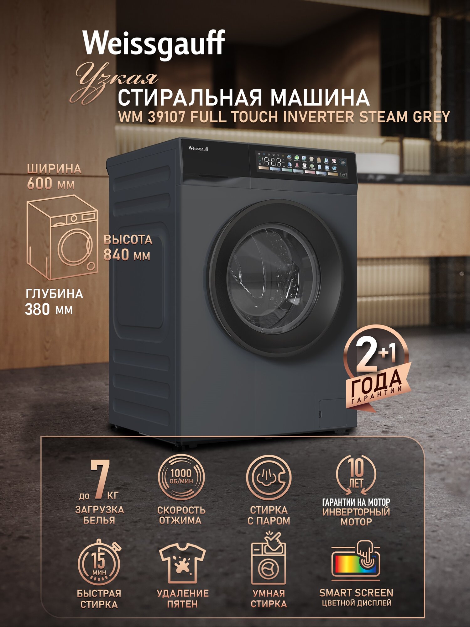 Cтиральная машина с инвертором и паром Weissgauff WM 39107 Full Touch Inverter Steam Grey