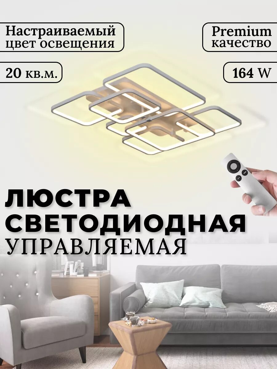 7676-164W-Wh Люстра светодиодная диммируемая потолочная белая (с пультом) ELVAN