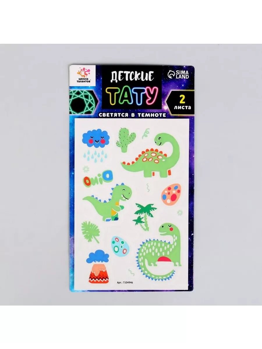 Татуировки детские, светятся в темноте, 2 листа