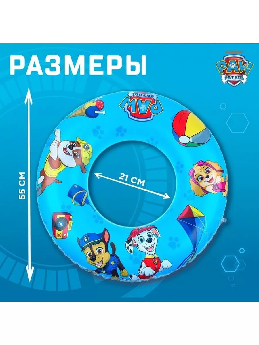 Круг надувной для плавания 55 см, детский, Щенячий патруль