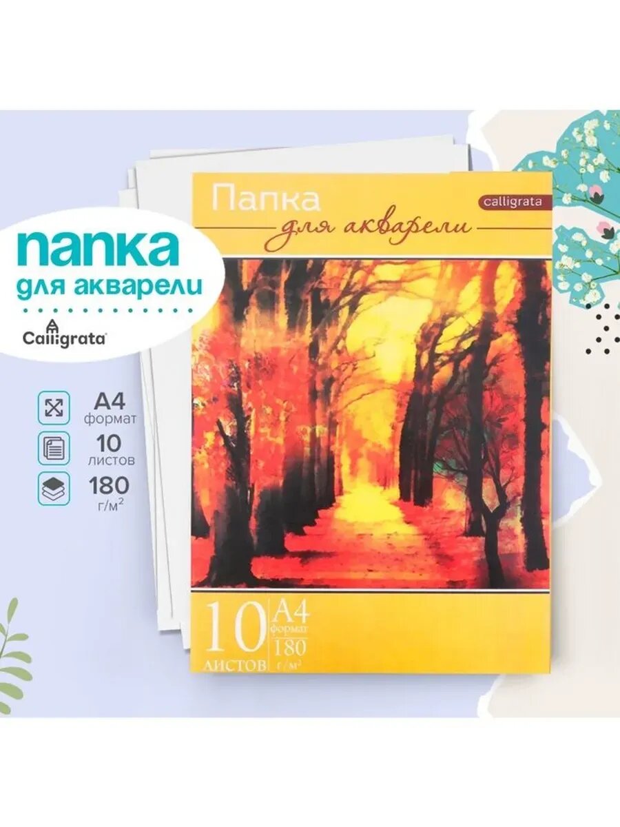 Бумага А4 для акварели, 10 листов "Пейзаж", блок 180 г/м 2