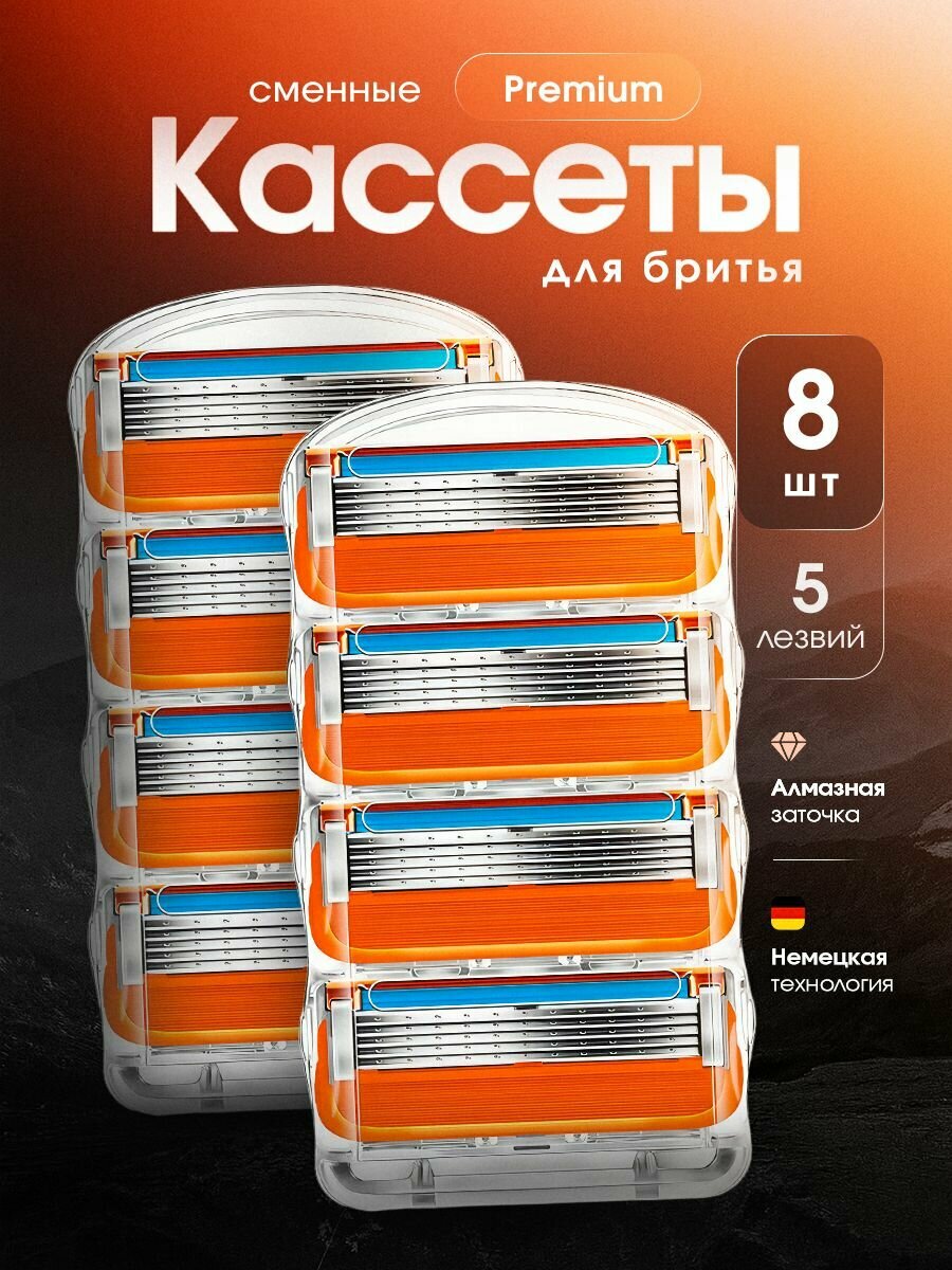 Сменные кассеты для бритвенных станков совместимы c популярными мужскими бритвами, 8 шт по 5 лезвий