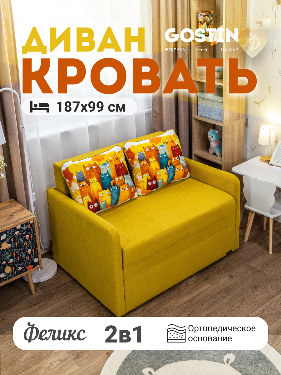 Диван кровать раскладной Феликс Gostin, выкатной, трансформер для кухни, балкона, маленький, детский диван