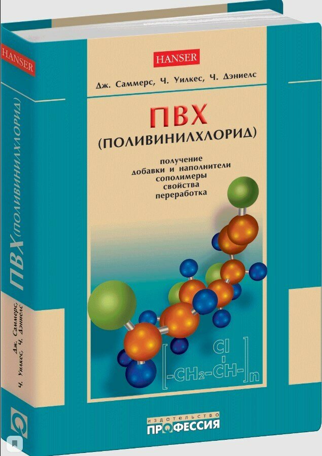 Поливинилхлорид