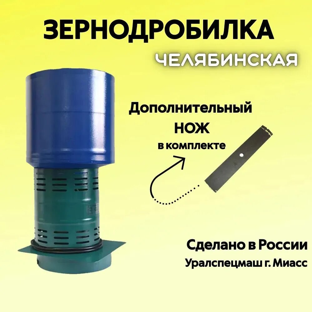 Зернодробилка GREEN FARMER Челябинские-К 1300 + запасной НОЖ, измельчитель зерна, кормоизмельчитель