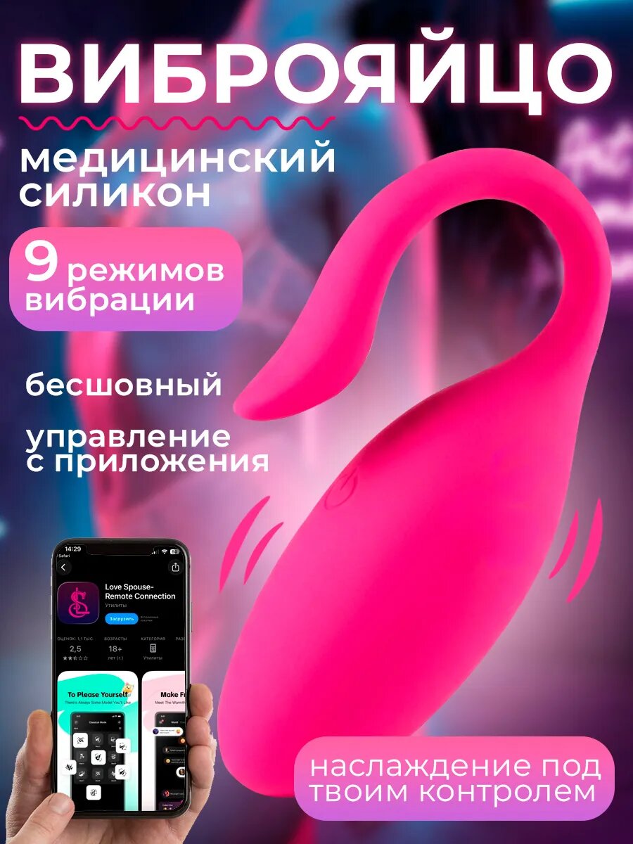 Вибратор с дистанционным управлением виброяйцо