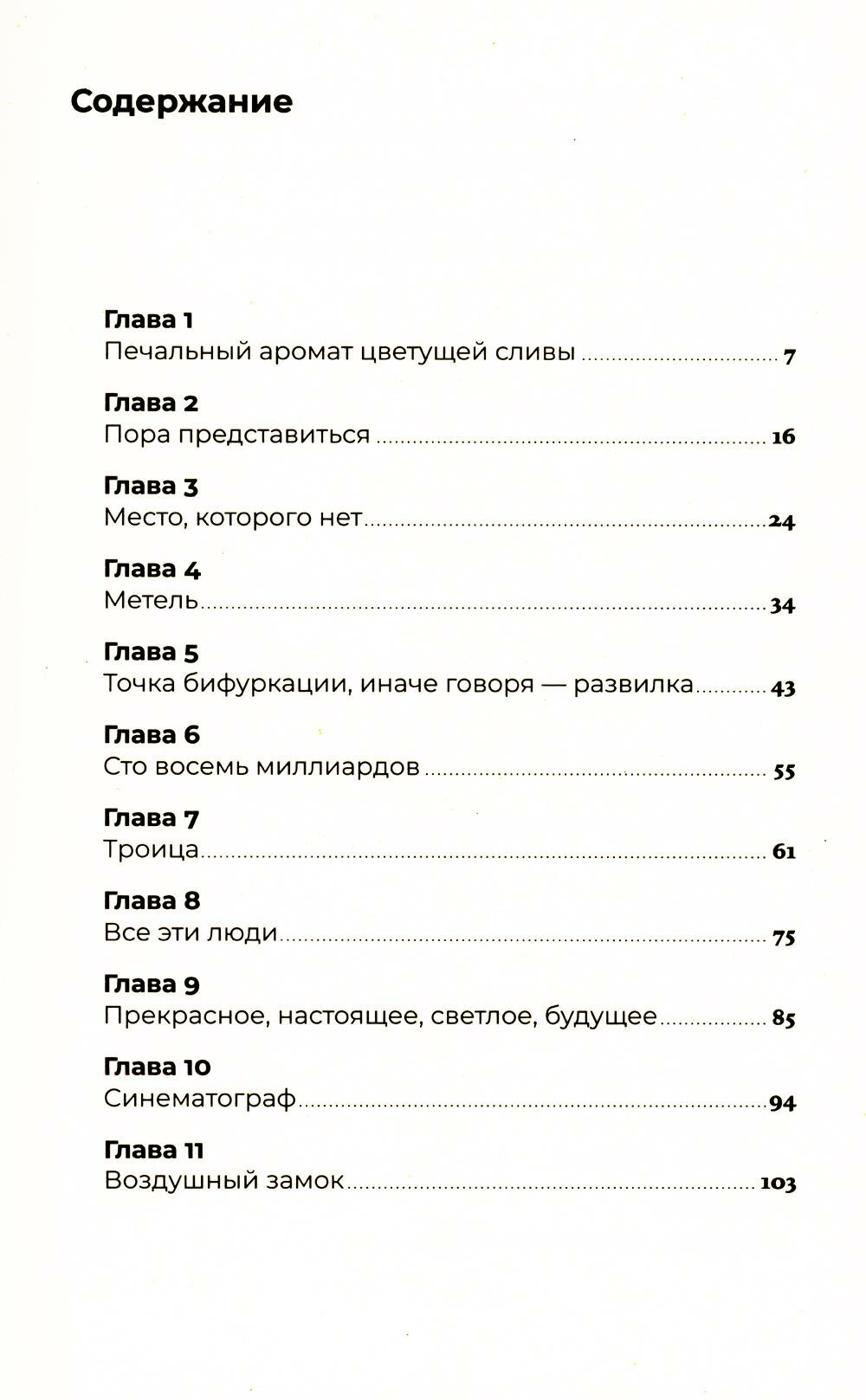 Волшебный хор: роман. Кремчуков Е. Альпина Паблишер — фото 1