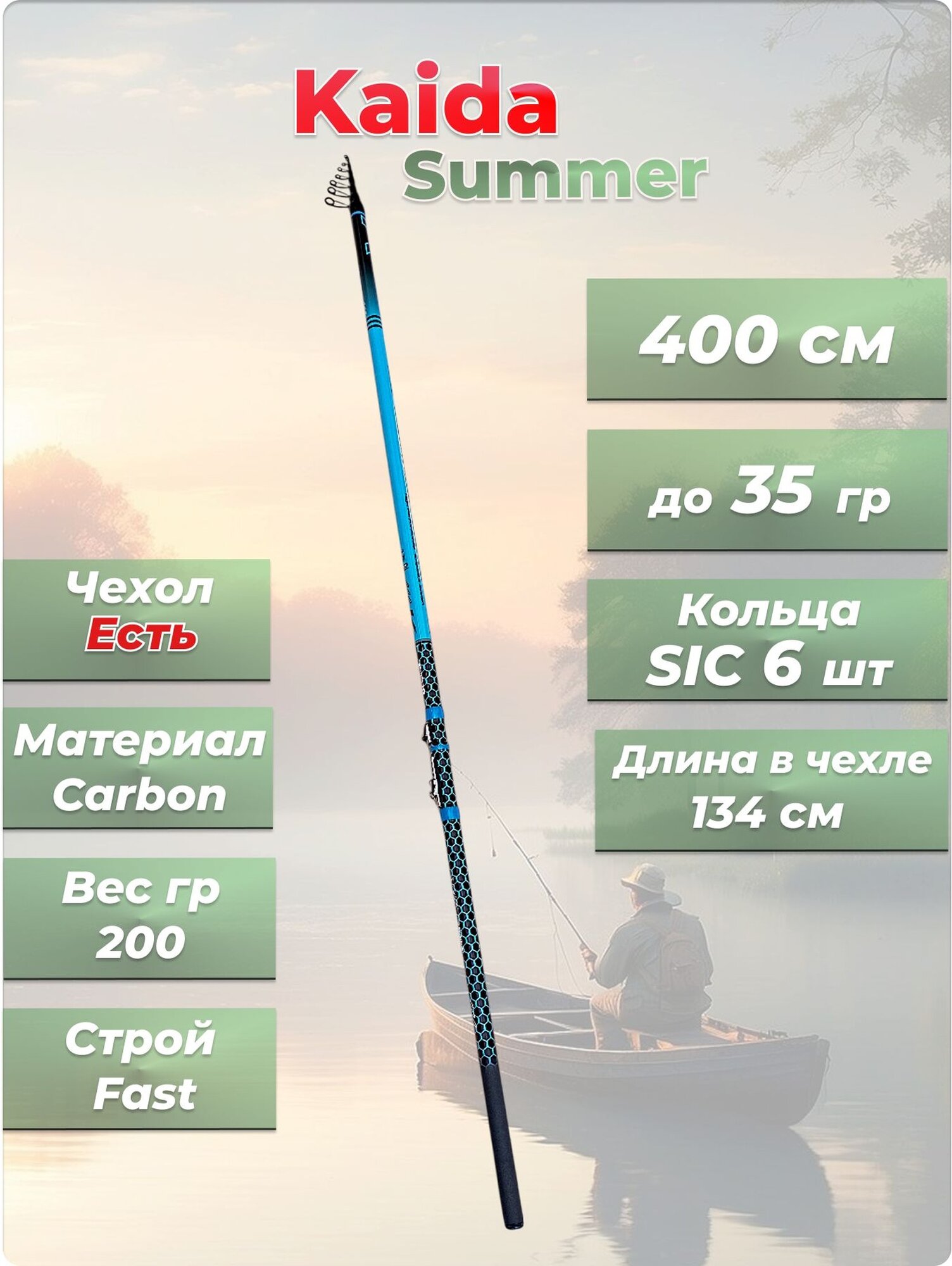 Удилище с кольцами Kaida Summer 4 метра