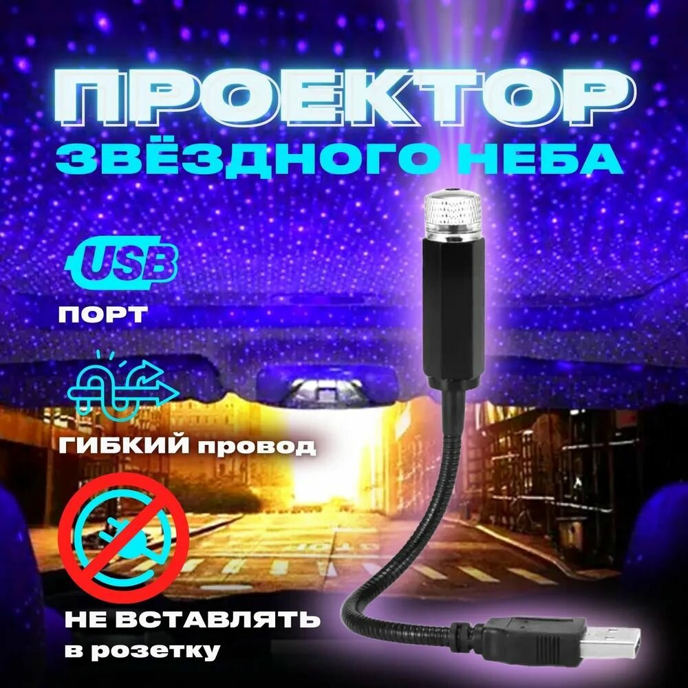 KRIstyle проектор на лобовое стекло 12 Вт, USB-проектор «Звёздное небо» для автомобиля, фиолетовая подсветка Zvezdnoe_nebo_F