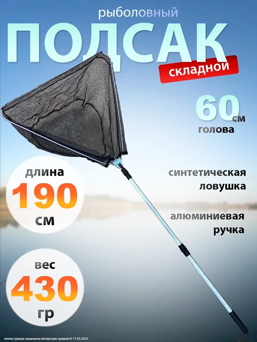 Подсак для рыбалки, лёгкий, компактный, телескопическая ручка
