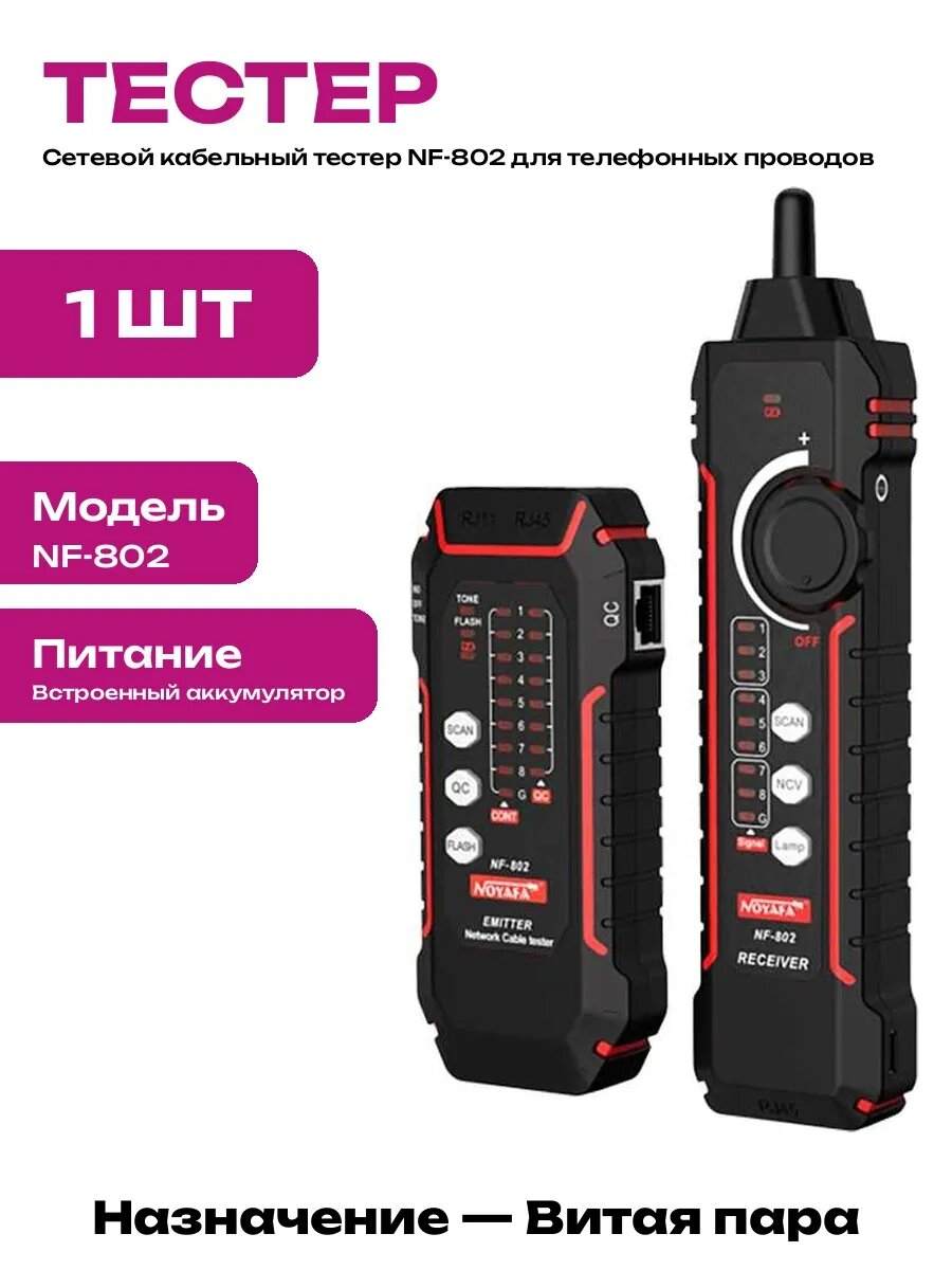 Тестер сетевых кабелей с аккумулятором для диагностики