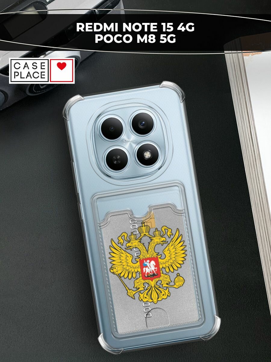 Чехол на Redmi Note 15 4G/Poco M8 5G (Редми Нот 15/Поко М8 5G) с картой и принтом С гербом России