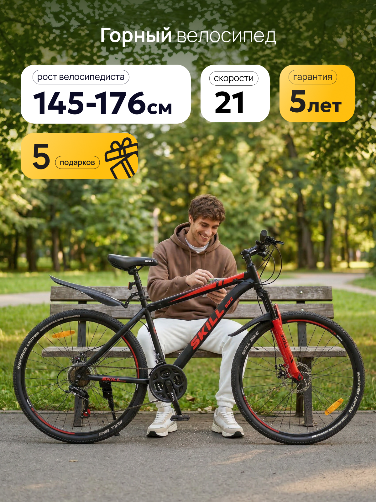 Велосипед Skill Bike NX-260, горный, 21 скорость, сталь, 26" колеса, черно-красный