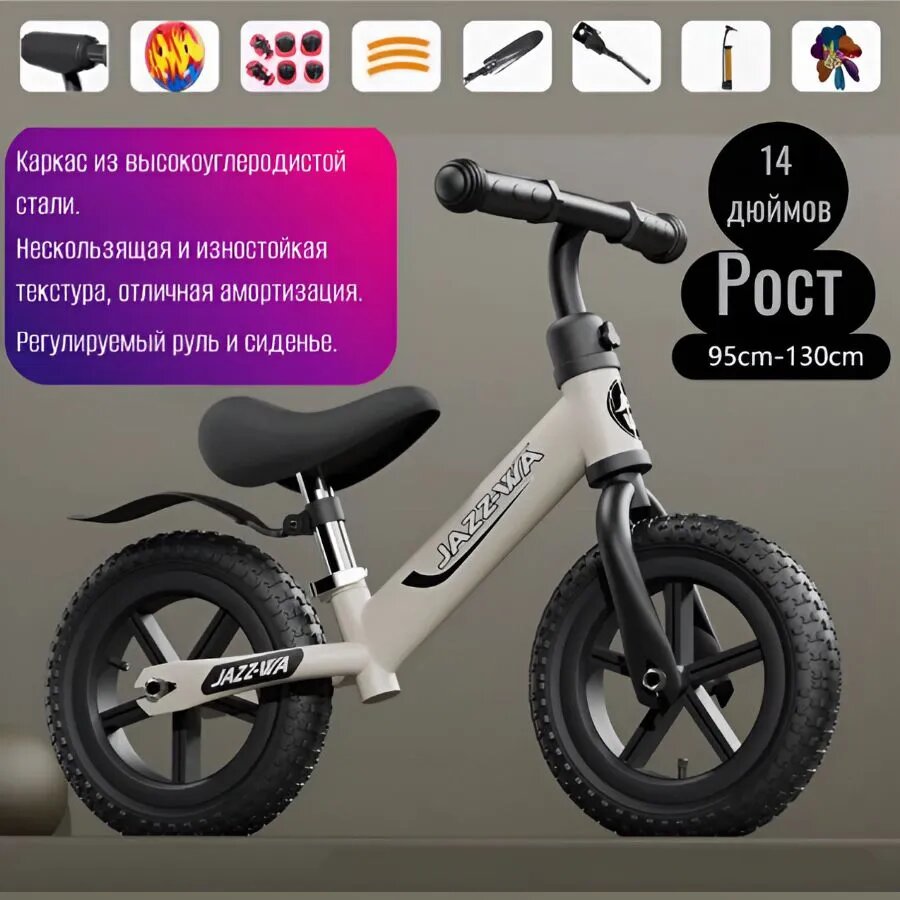Беговел Jazz-Kid детский легкий колеса 14 дюймов