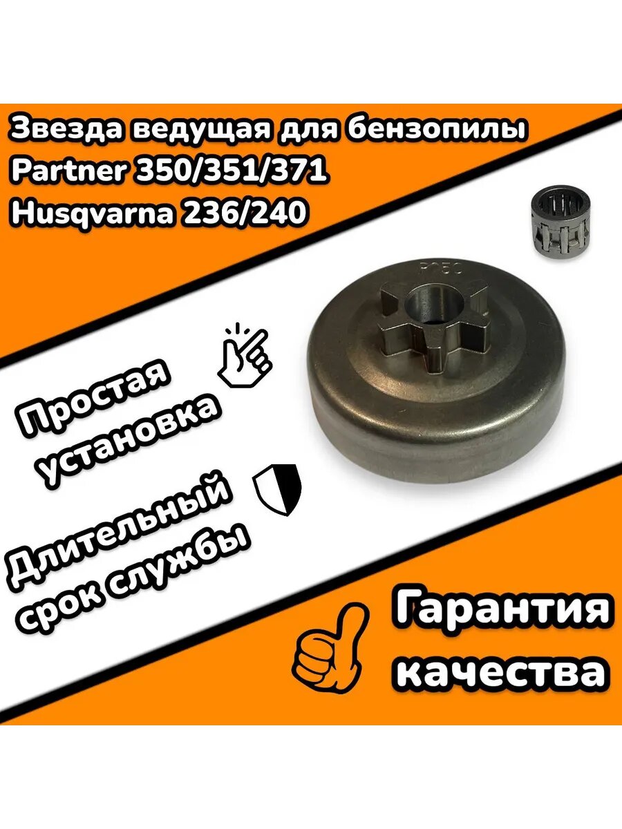 Звезда 350,351 Partner: H 120 MARK II, 235,236,240 ( аналог 5