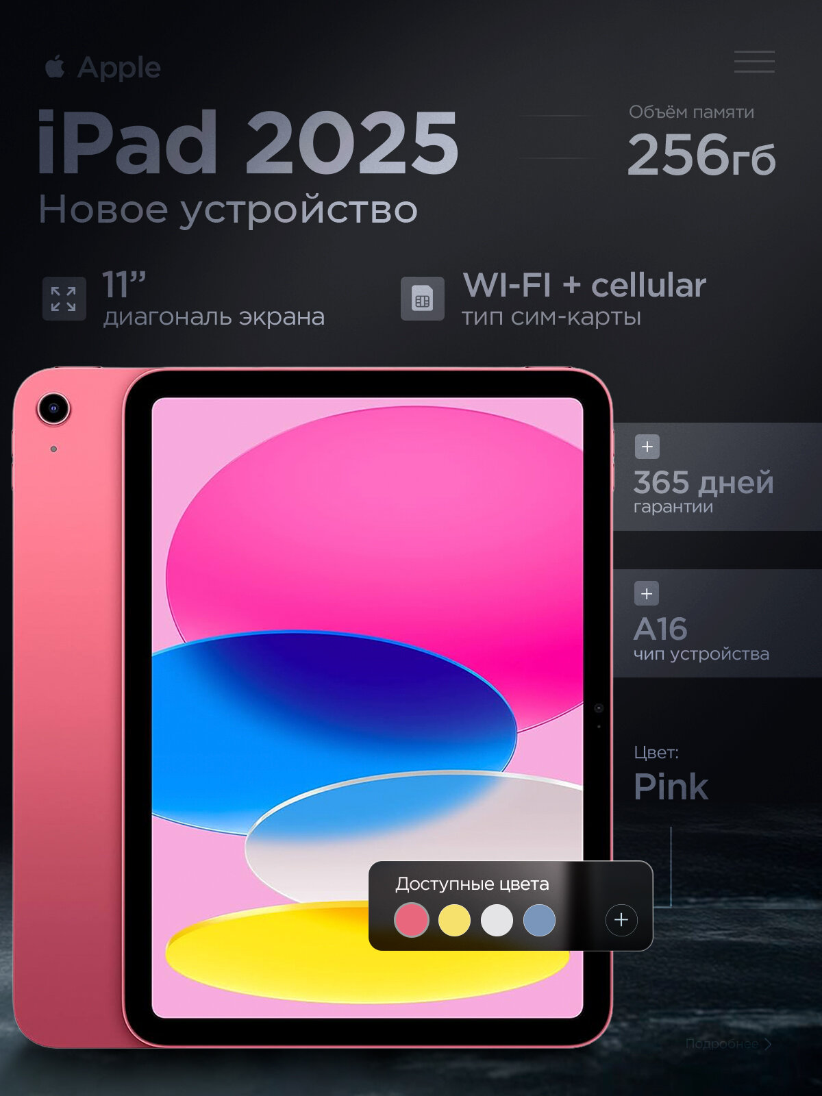 11" Планшет iPad 11 2025, 256 GB, LTE, pink