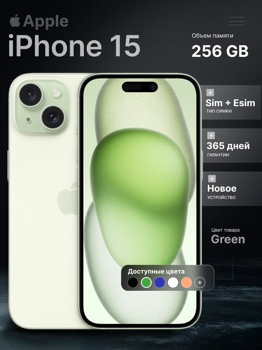 Смартфон Apple iPhone 15, 256GB, Green