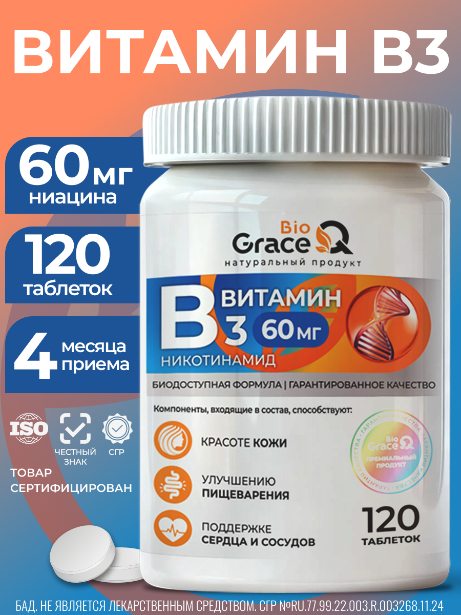 Витамин В3 GraceBioQ ниацин для иммунитета 60мг, 120 таблеток