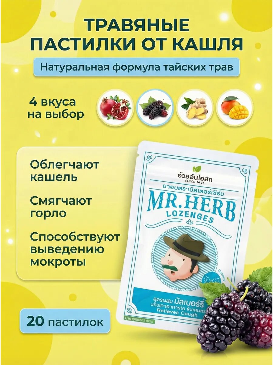 Тайские леденцы от кашля и горла