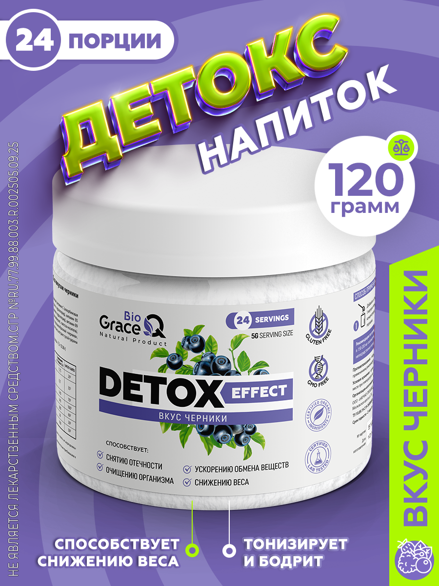 Дренажный напиток GraceBioQ для похудения и от отечности. Детокс, со вкусом Черника с таурином и витаминами, 120гр