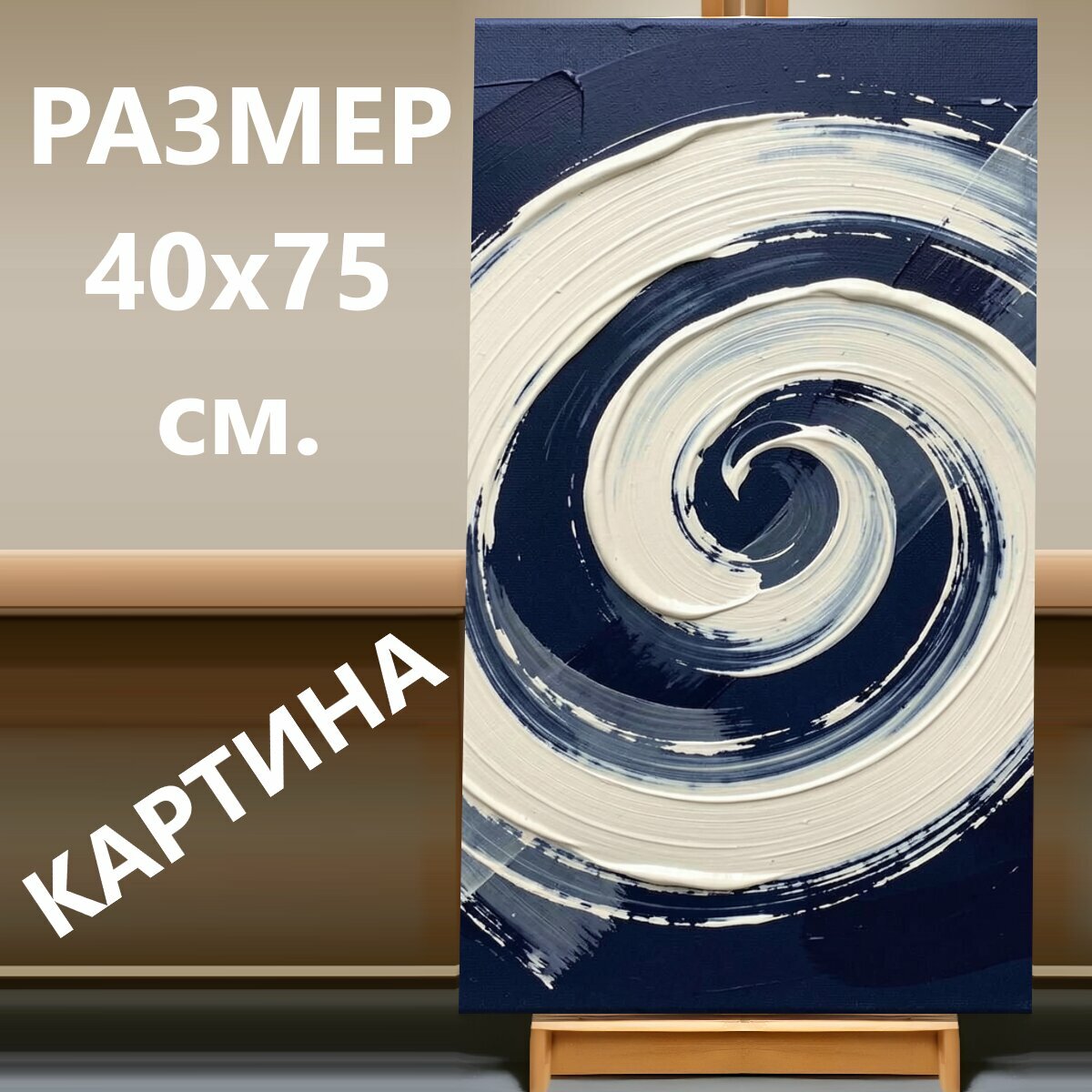 Картина на холсте "Абстрактные спирали на темном фоне. Графичная композиция с белыми и серо-голубыми круговыми мазками на глубоком темно-синем." на подрамнике 75х40 см. для интерьера