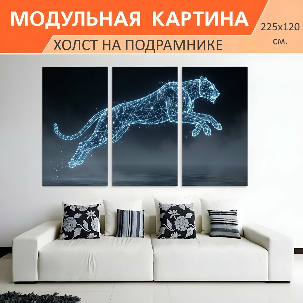 Модульная картина на холсте "Светящийся леопард в прыжке. Неоновый хищник, выполненный в виде прозрачной цифровой сетки, парит над." триптих на подрамнике 225х120 см. для интерьера