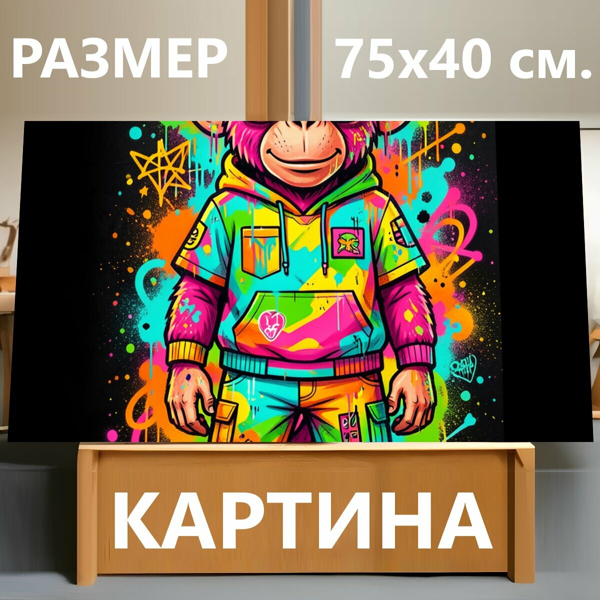 Картина на холсте "Обезьяна в ярком худи и очках. Неоновый уличный арт с забавным приматом в разноцветной толстовке и больших оправках. Яркие." на подрамнике 75х40 см. для интерьера