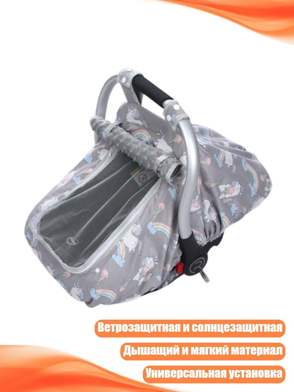 Чехол-навес для автокресла и коляски, C