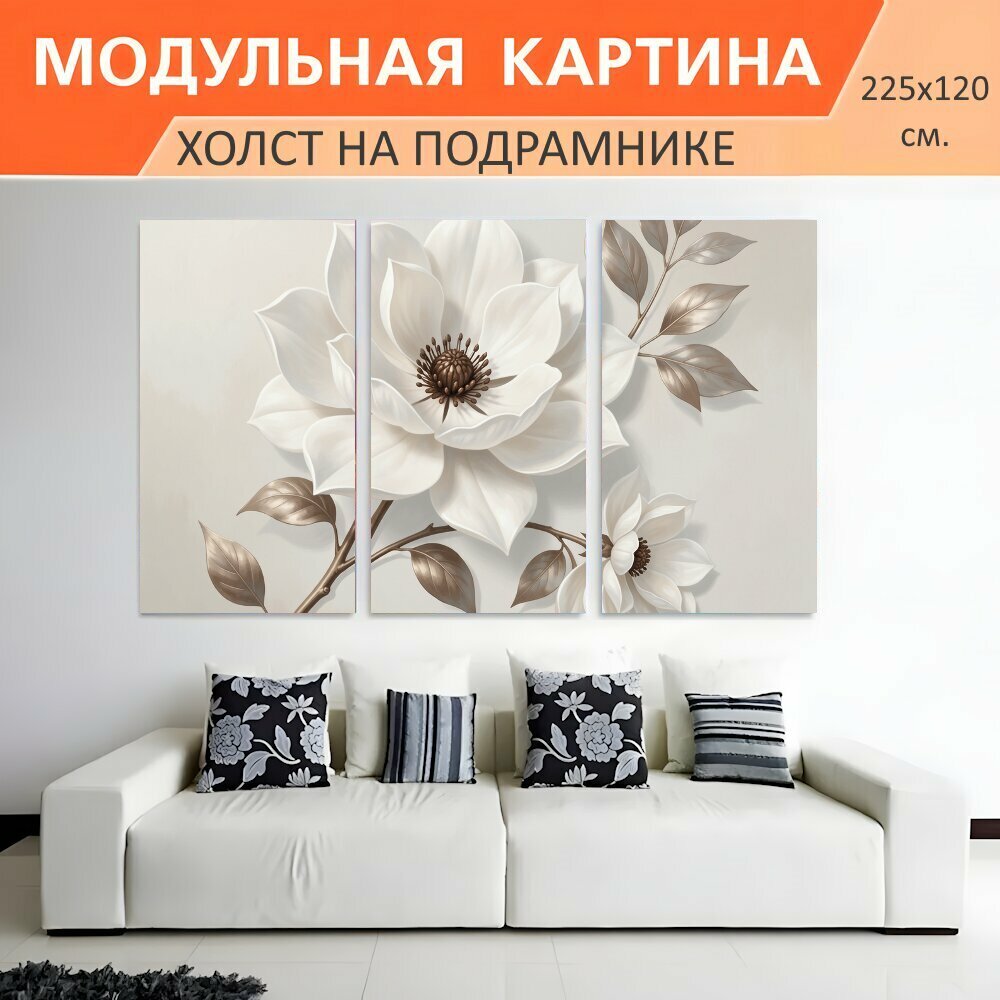 Модульная картина на холсте "Белые цветы с ветвями. Нежная флористическая композиция с крупными молочными бутонами, тонкими ветвями и." триптих на подрамнике 225х120 см. для интерьера