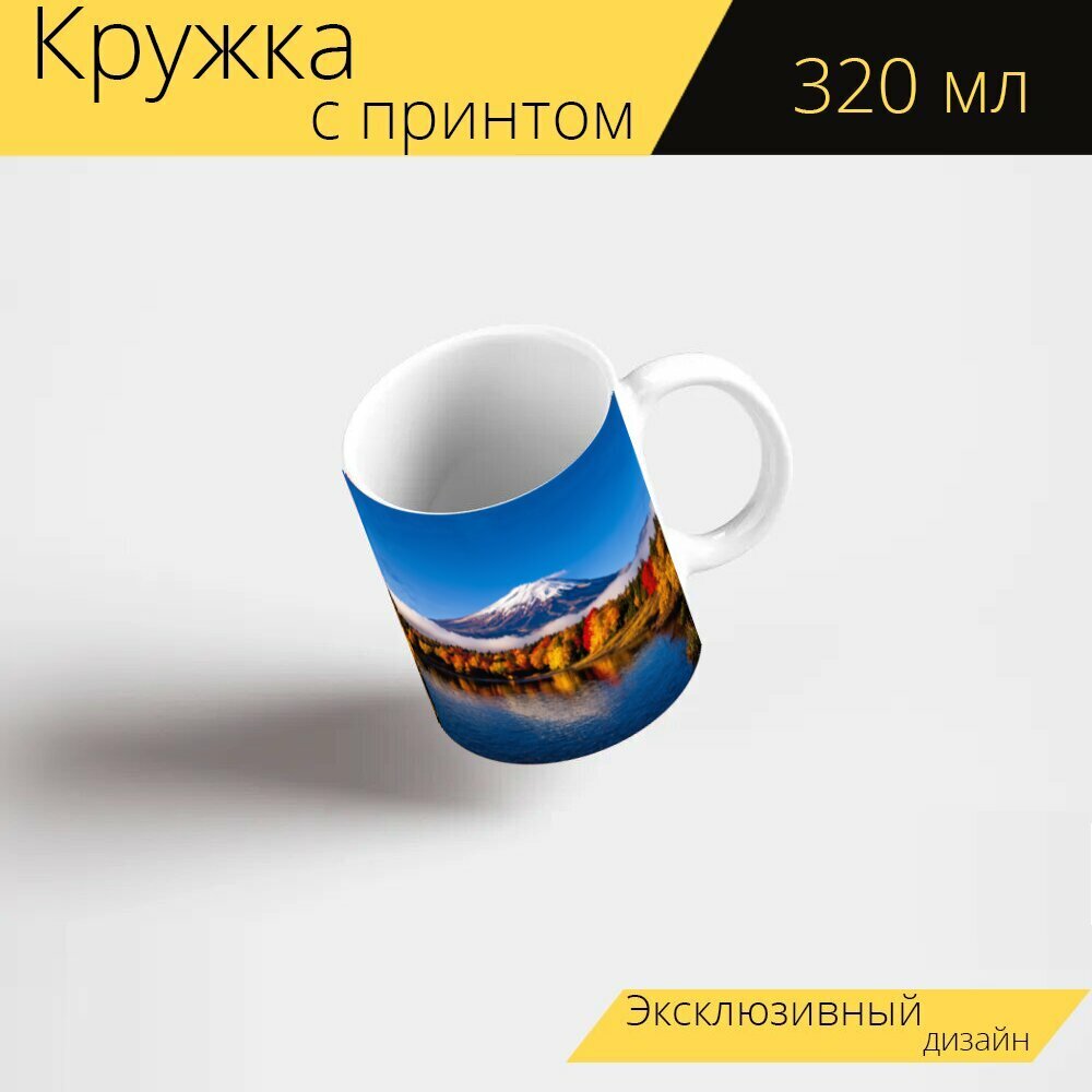 Кружка с рисунком, принтом "Вулкан корякский величественно поднимается в осеннем пейзаже камчатки. его заснеженная вершина контрастирует с яркими оттенками желтой и красной." 320 мл.