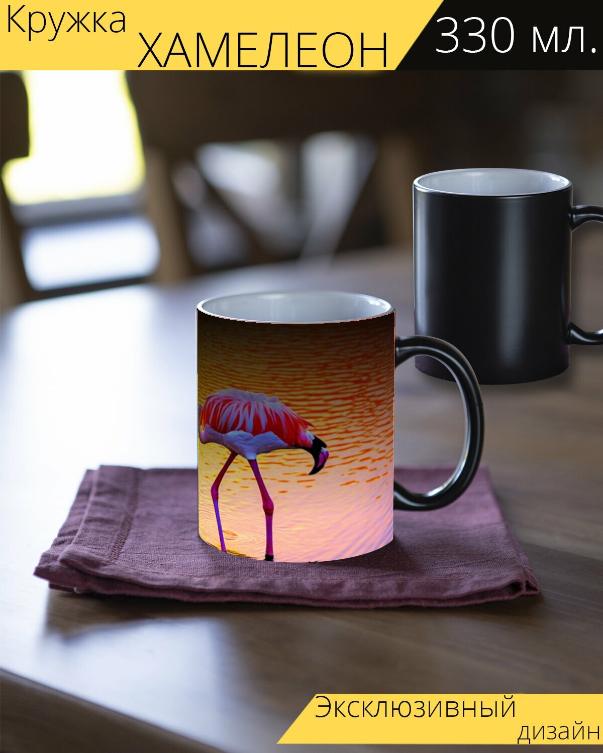 Кружка хамелеон с принтом "Фламинго на закате, которые стоят в мелкой воде, отражая яркие оранжевые и пурпурные оттенки неба" 330 мл.