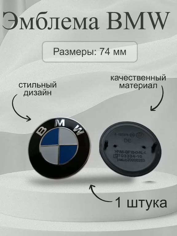 Эмблема/шильдик БМВ — фото 1