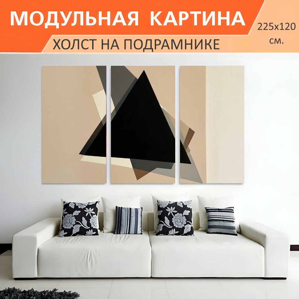 Модульная картина на холсте "Абстрактные треугольники на бежевом фоне. Геометрическая композиция с наложением острых многоугольных." триптих на подрамнике 225х120 см. для интерьера