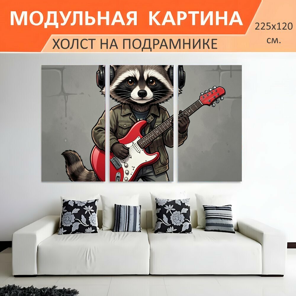 Модульная картина на холсте "Енот с электрогитарой в наушниках. Мультяшный енот-музыкант в наушниках играет на красной гитаре. Серый." триптих на подрамнике 225х120 см. для интерьера