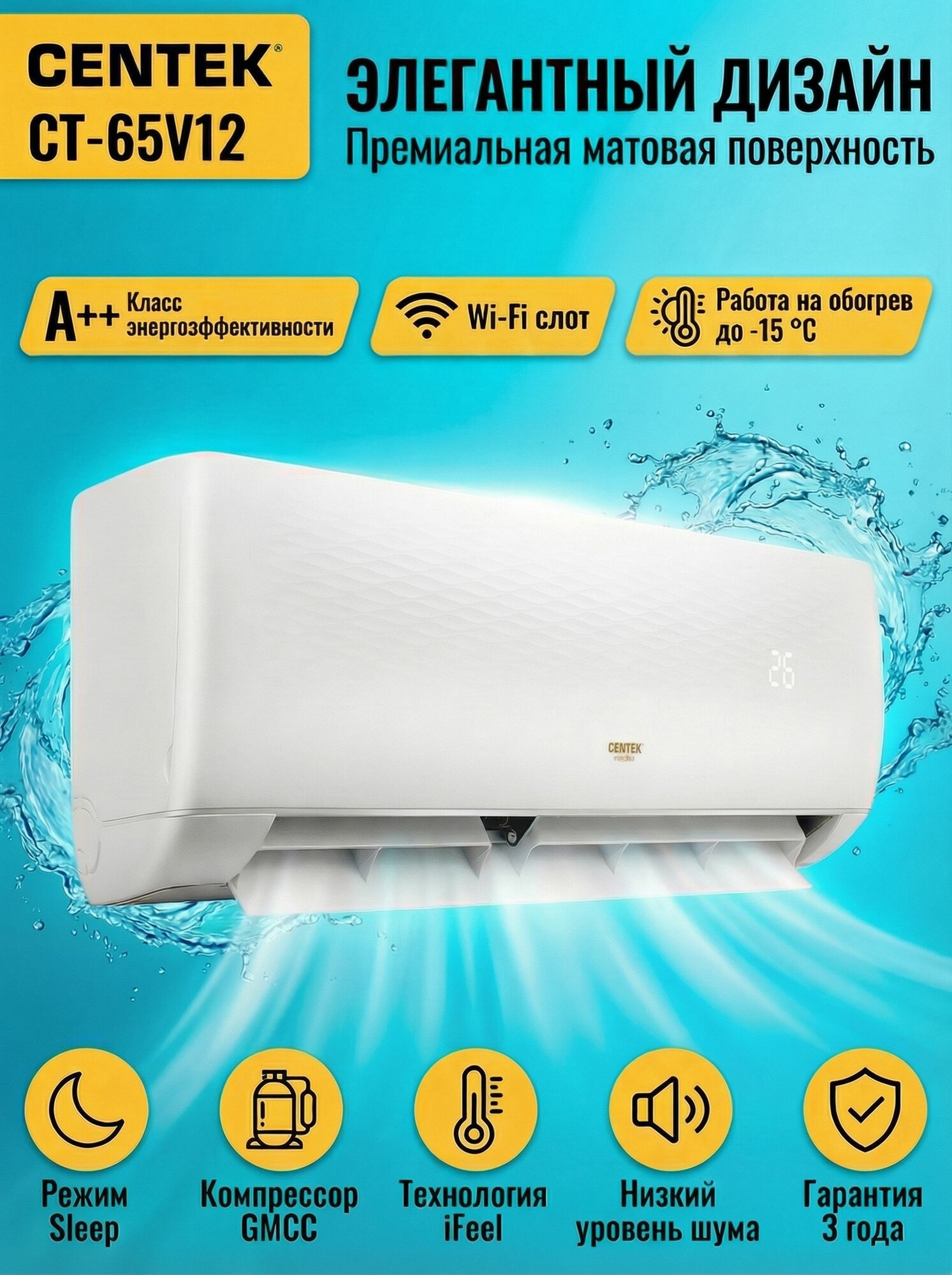 Сплит система CENTEK CT-65V12 премиум-инвертор для помещения площадью до 40 кв. м.