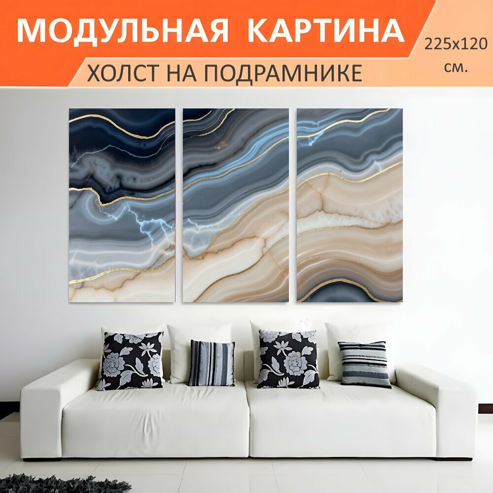 Модульная картина на холсте "Абстрактные слои камня с золотом. Плавные полосы мрамора и агата в оттенках темно-синего, серого." триптих на подрамнике 225х120 см. для интерьера