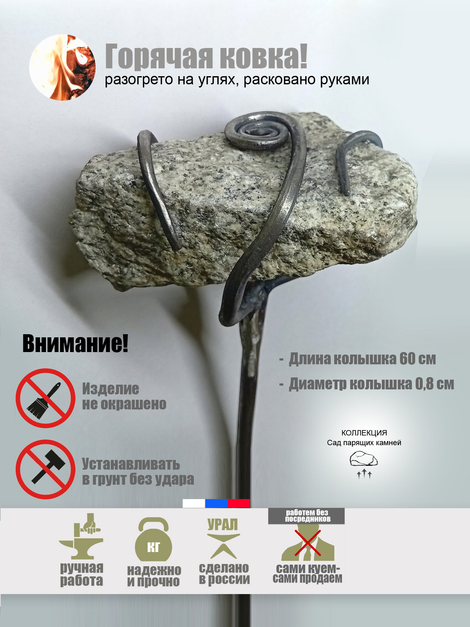 Кованый декор для сада "Левитация 1"