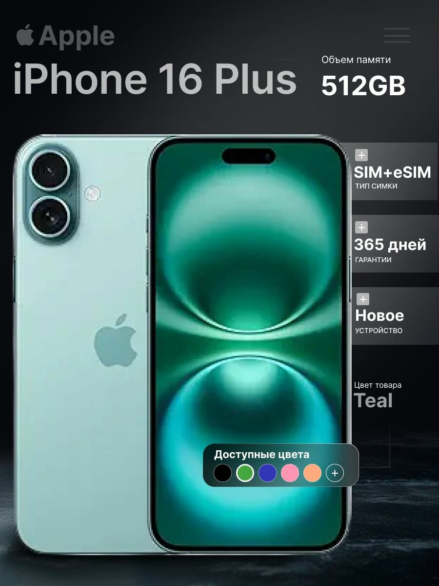 Смартфон Apple iPhone 16 Plus, 512GB, Teal