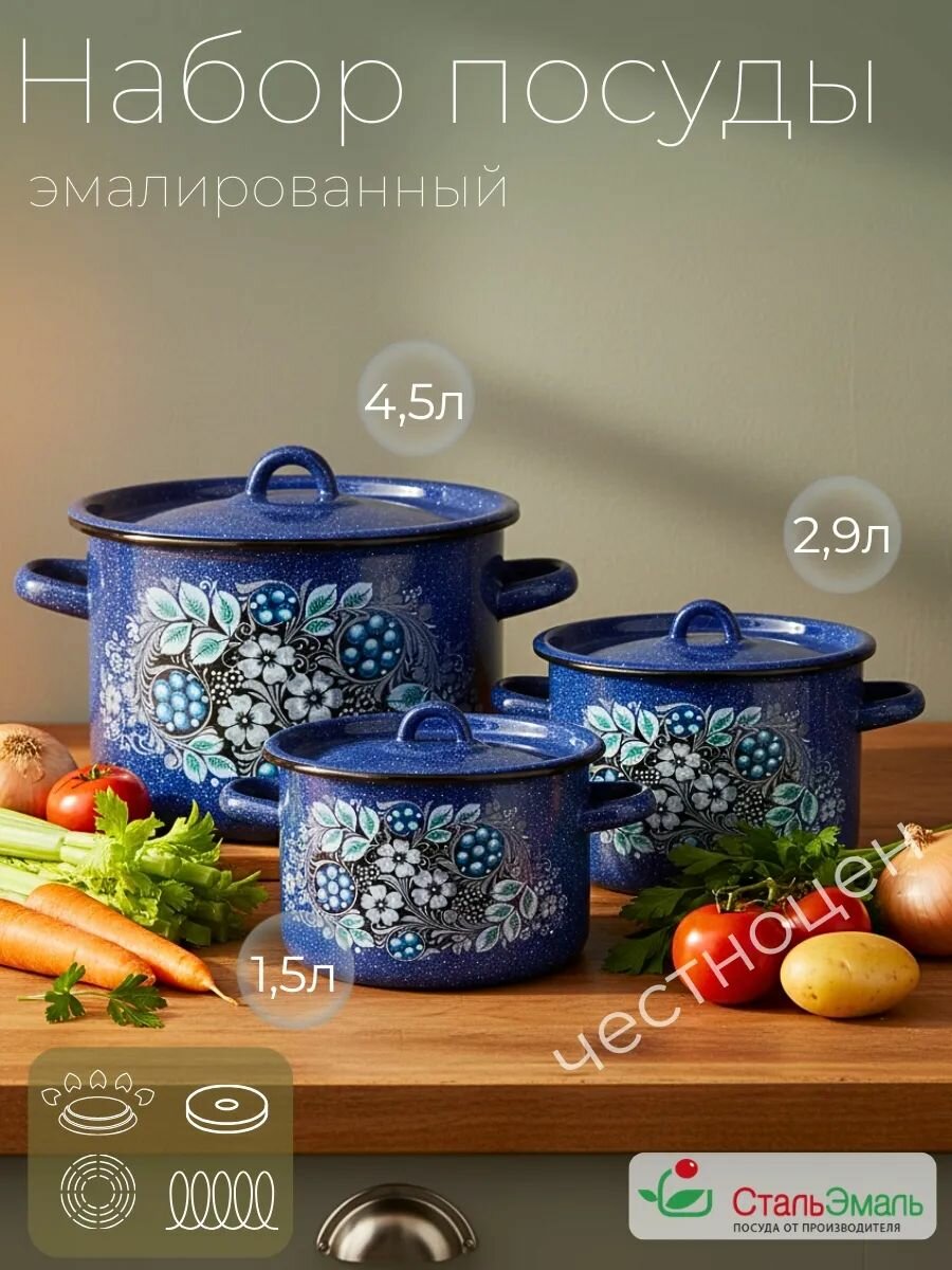 Набор эмалированных кастрюль, для приготовления пищи №33 Голубика син. с зерн.