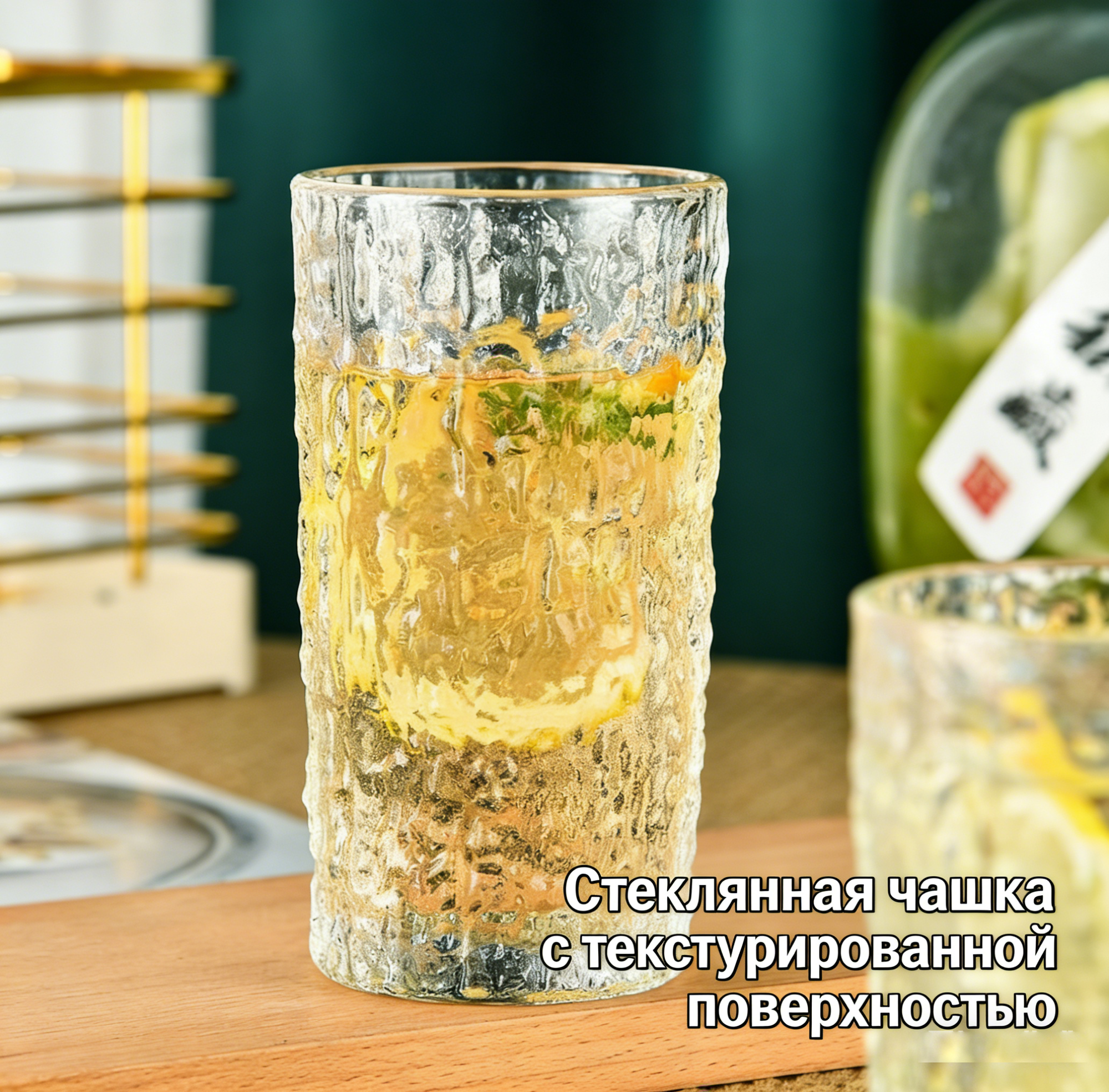 Стеклянный стакан с текстурой «коры дерева», объем 220 мл, для воды, напитков и декора стола.