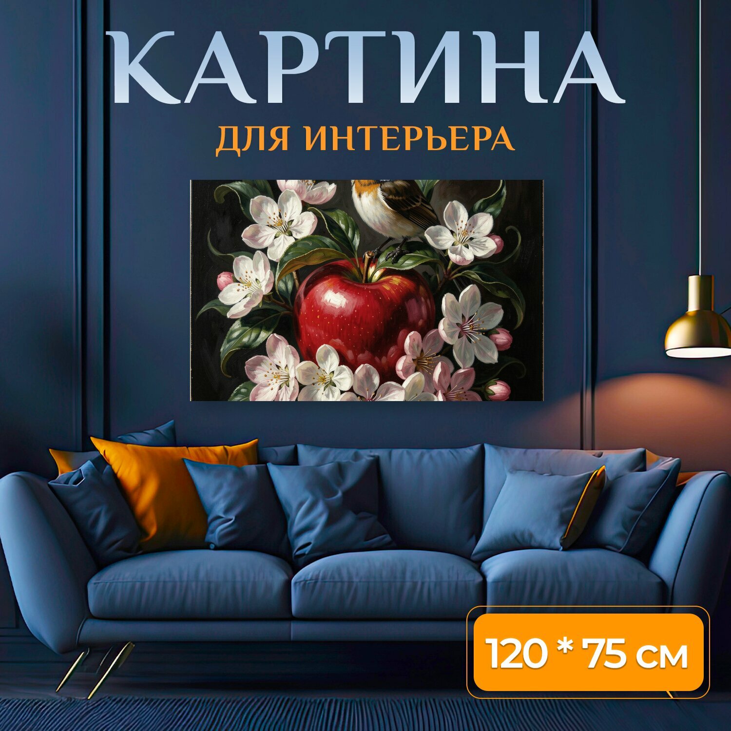 Картина на холсте "Птица на красном яблоке с цветами. Живописная композиция с ярким плодом, маленькой певчей птицей и нежными весенними." на подрамнике 120х75 см. для интерьера