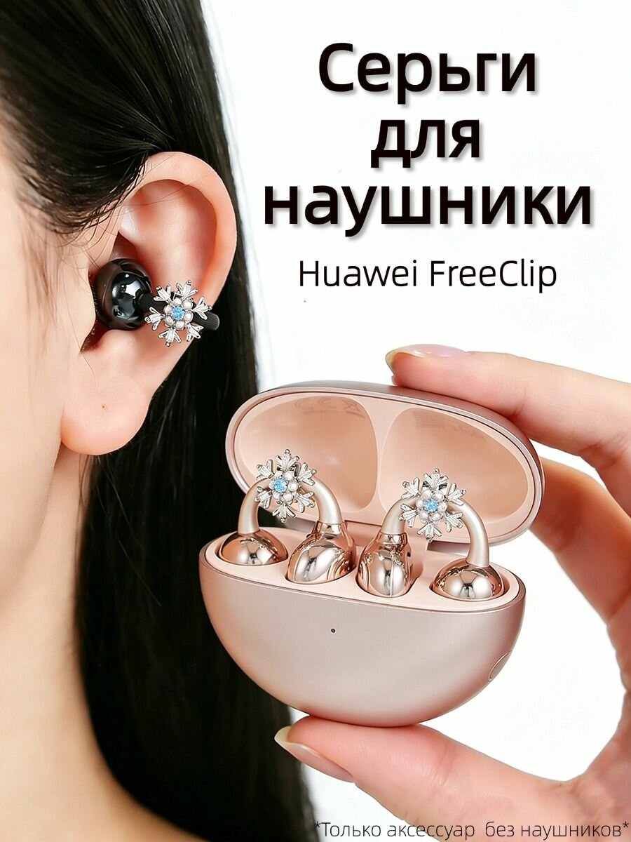 Серьги клипсы для наушников, украшенные снежинками, цвет хаки TL