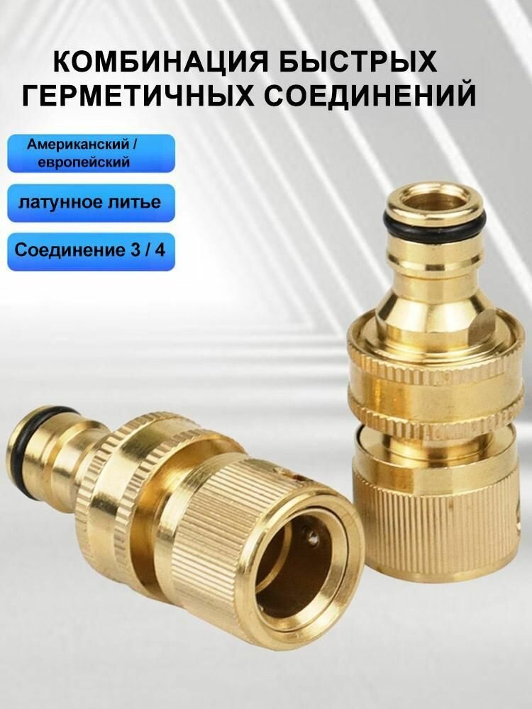 Соединительные фитинги для садовых водопроводных труб папа и мама