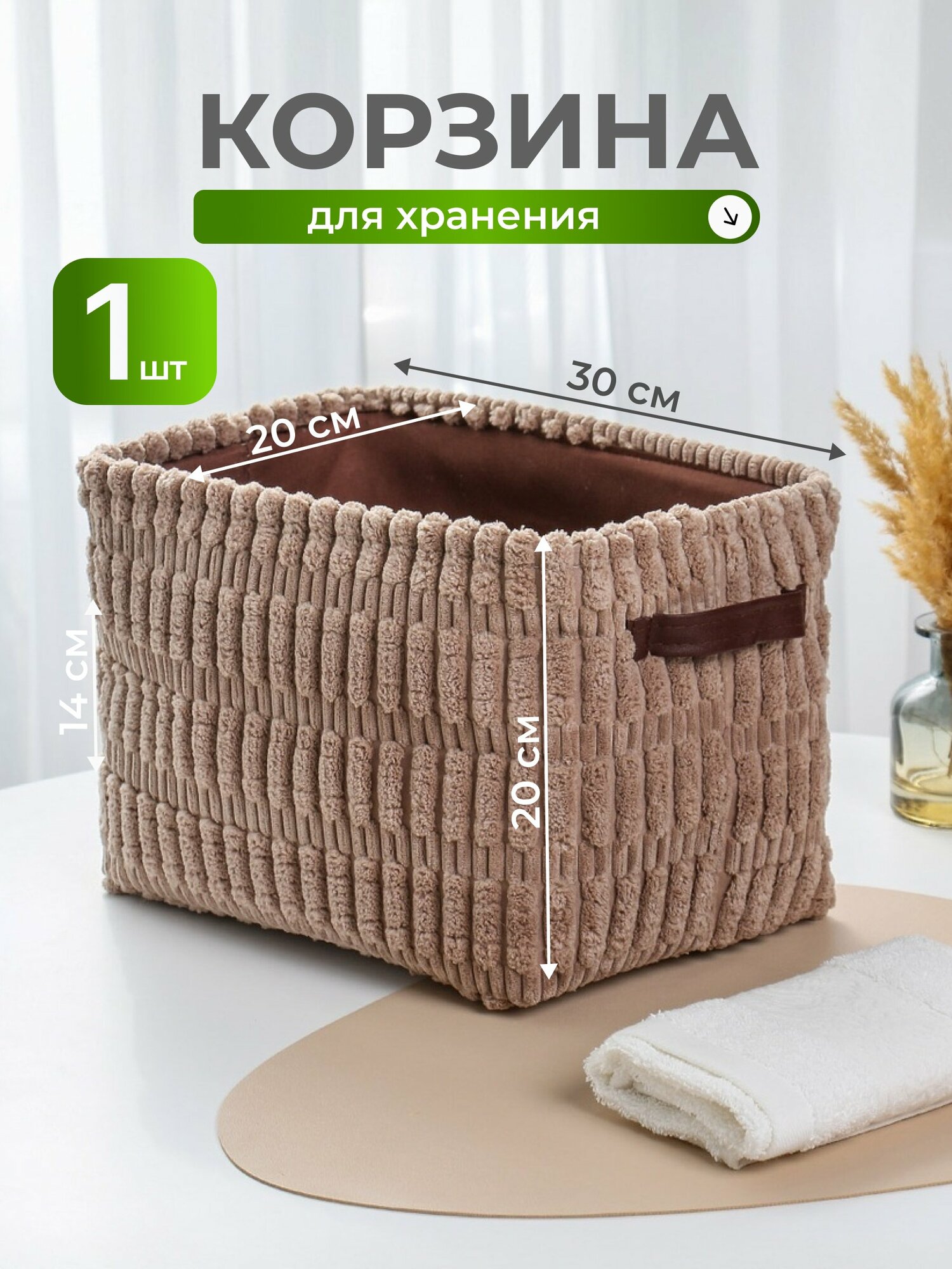 Корзина для хранения, 30х20х20 см, прямоугольная, фланель, коричневая