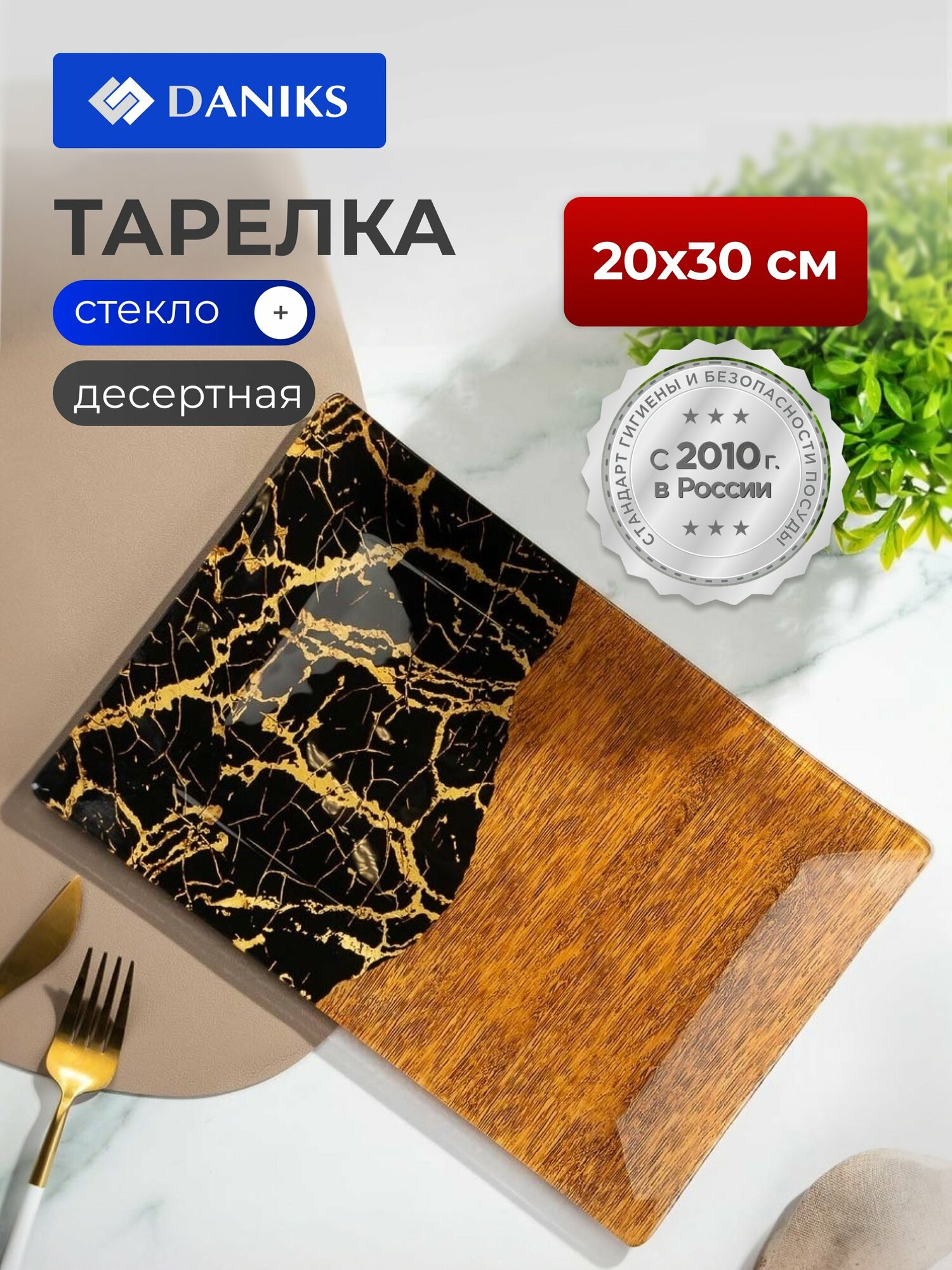 Daniks Стеклянное сервировочное блюдо для подачи 20х30 см, Лофт прямоугольная