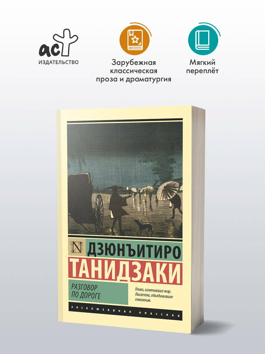Разговор по дороге — фото 1