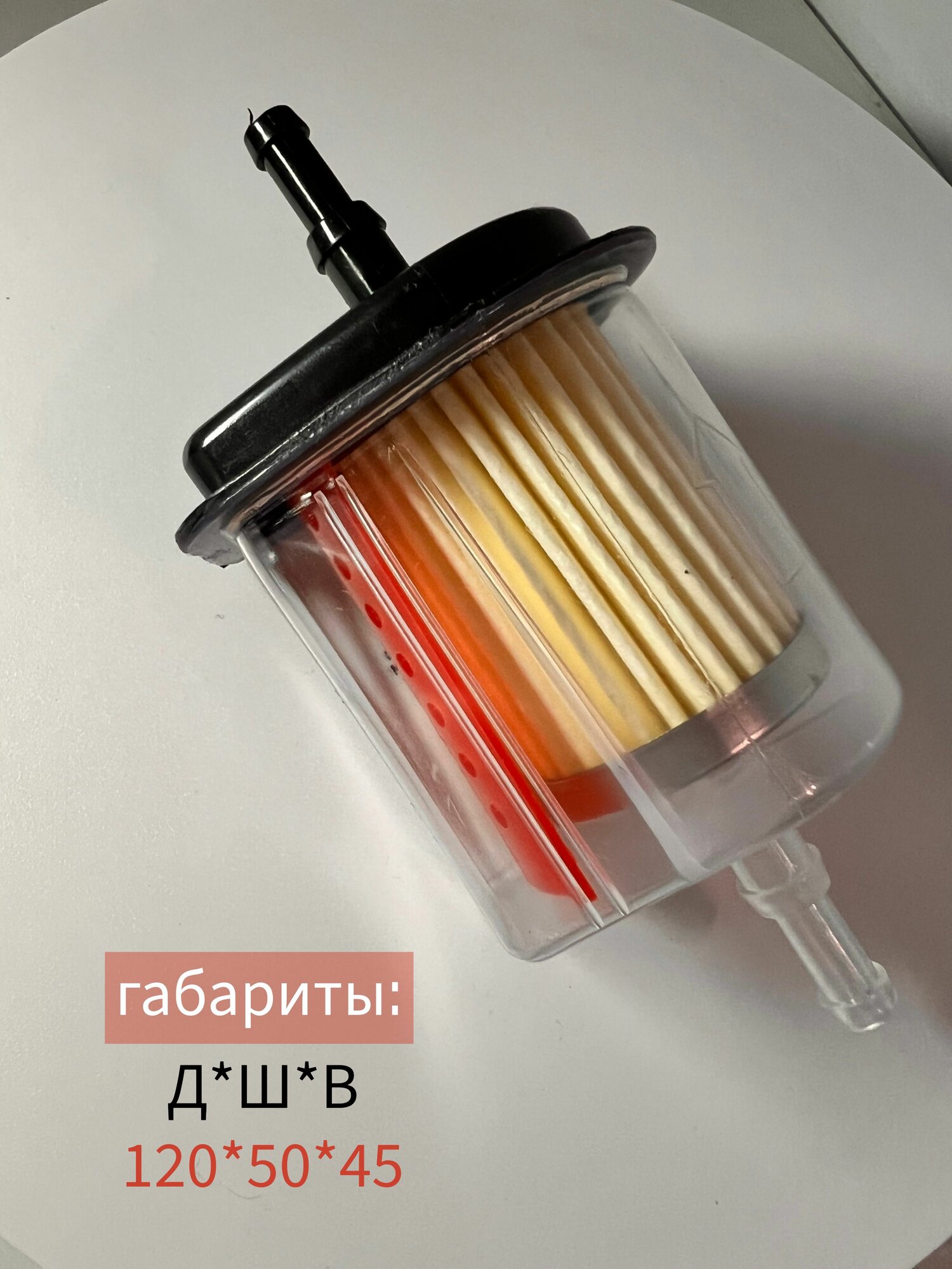 Невский фильтр фильтр топливный с отстойником для мото, эндуро, квадроцикл, питбайк, кросс, ВАЗ 2101-09 6мм/8 мм