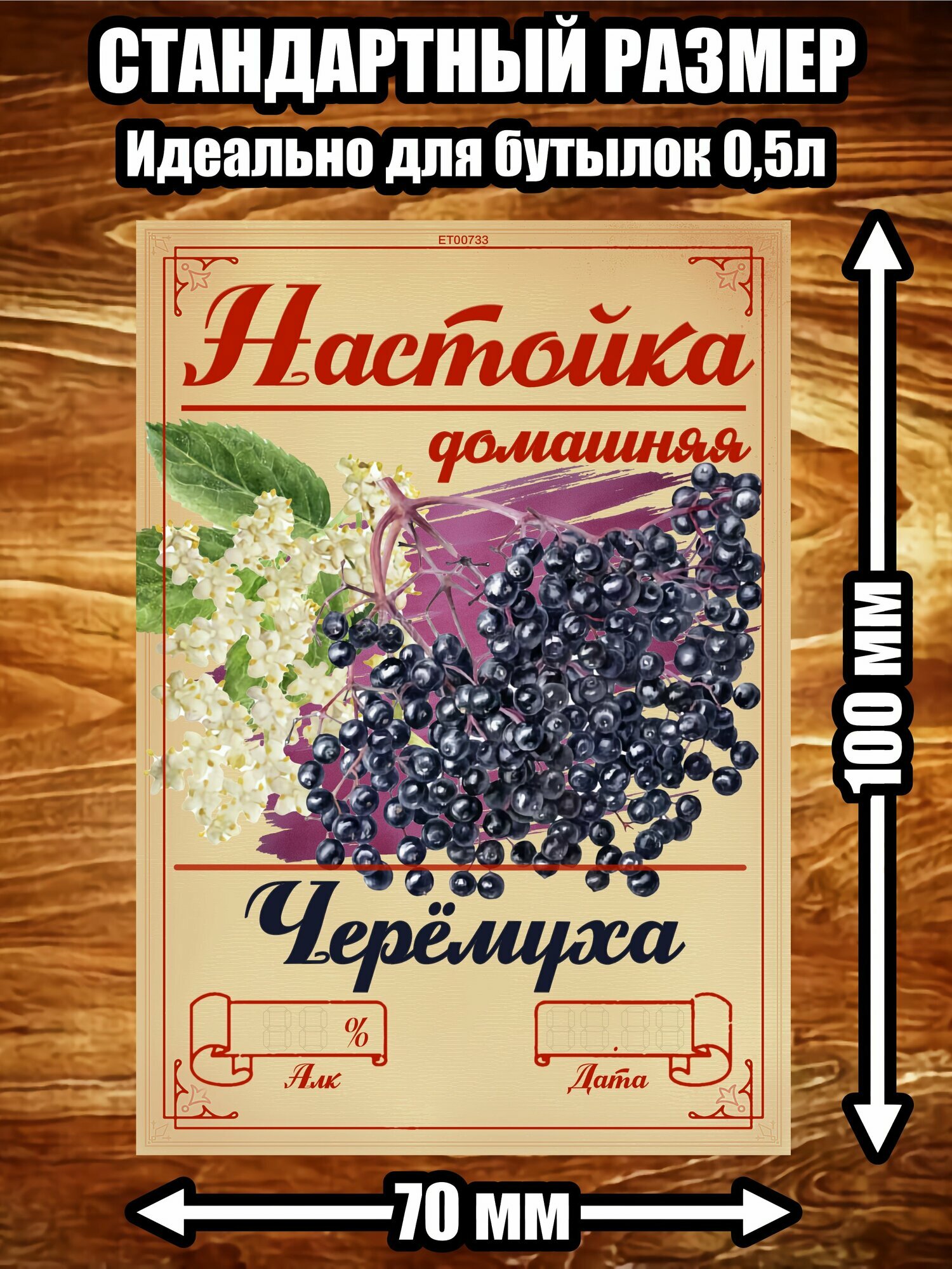 Этикетка "Настойка черёмуха"