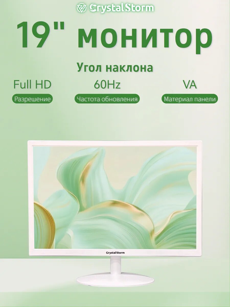 Монитор CrystalStorm, диагональ 19", 1440 x 900 пикселей, 60Гц, матовый, белый